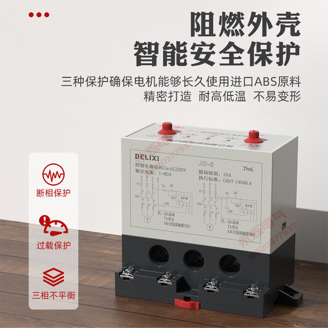 Delixi jd-5 motor comprehensive protector three-phase 380v motor phase loss overload intelligent ...