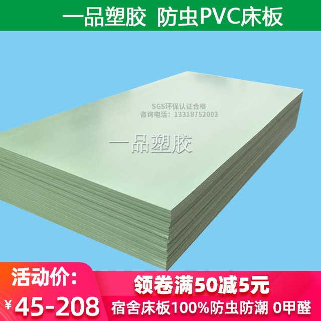 Plastic bed board insect-proof bed board PVC plastic bed board iron ...