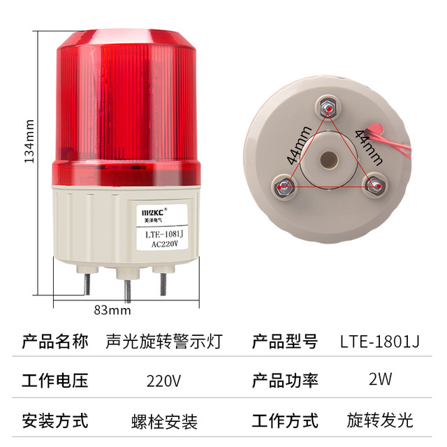 LTE-1081J rotating sound and light alarm small flash warning light 220V ...