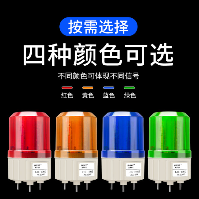 LTE-1081J rotating sound and light alarm small flash warning light 220V ...
