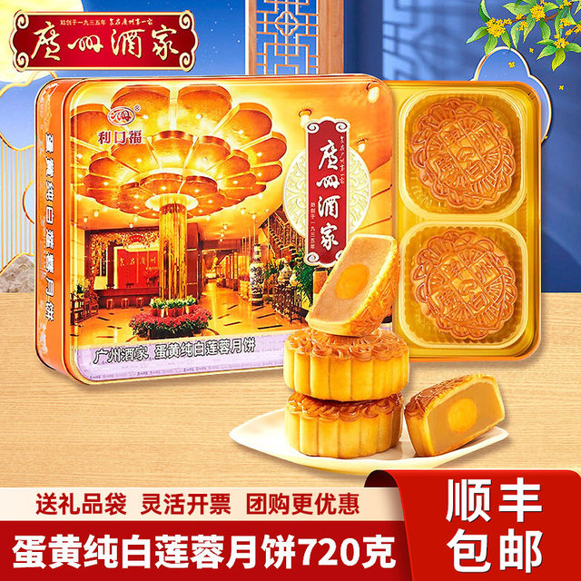 Guangzhou Restaurant Egg Yolk Pure White Lotus Seed Mooncake Gift Box 720g Likofu Cantonese ...