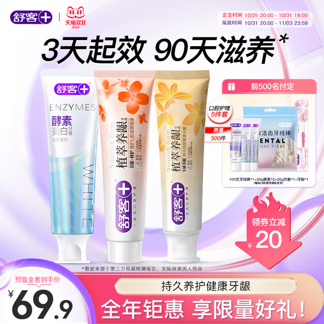 Shuke removes fire, extracts and nourishes gums toothpaste, herbal gum ...