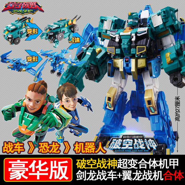 Quantum Team Qianlong War God Dinosaur Guardian Transforming Fusion ...