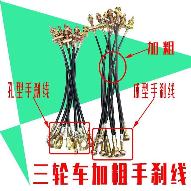 Electric tricycle handbrake cable brake thickened wire rope snail ...