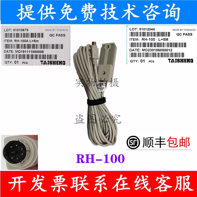 TAISHENG proofing box sensor RH-100A humidity sensor RH-100 humidity ...