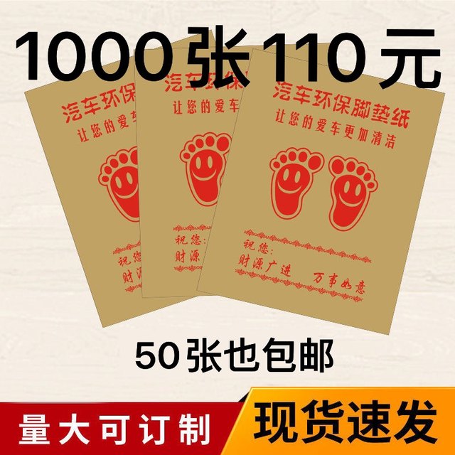 Customized custom car disposable foot pads paper leather paper foot pad ...