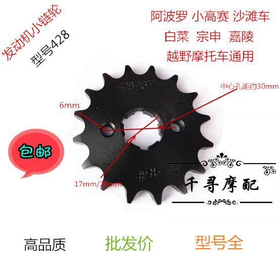 Motocross modified 428 small sprocket pinion 14 15 16 17-tooth small ...