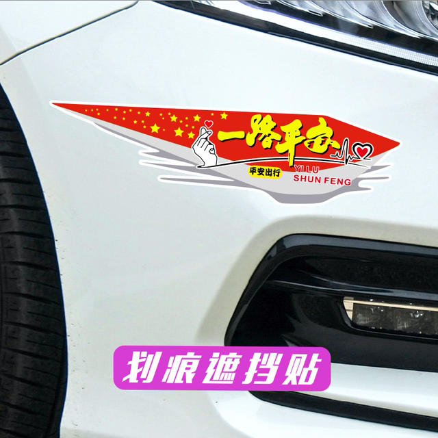 Car stickers, body stickers, personalized creative front and rear ...