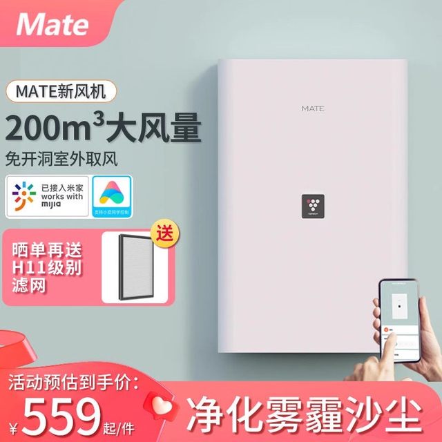 mate fresh air machine all-in-one home fresh air system hole-free smart ...