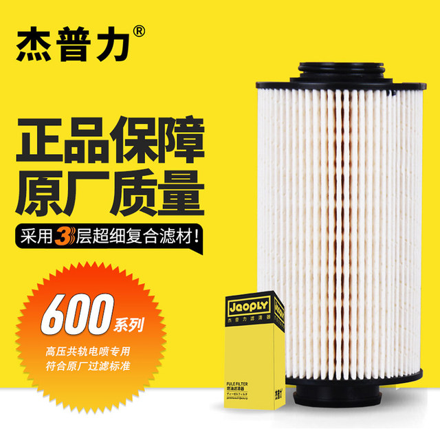 Jiepuli 1105204E5233 diesel filter adapts to JAC Junling V6V5G6 ...