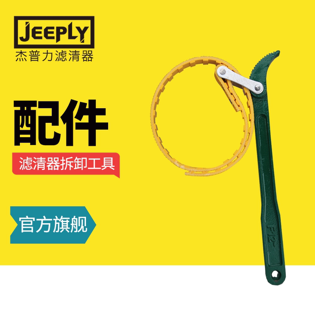 Filter element wrench, diesel fuel filter, filter oil grid, chain ...