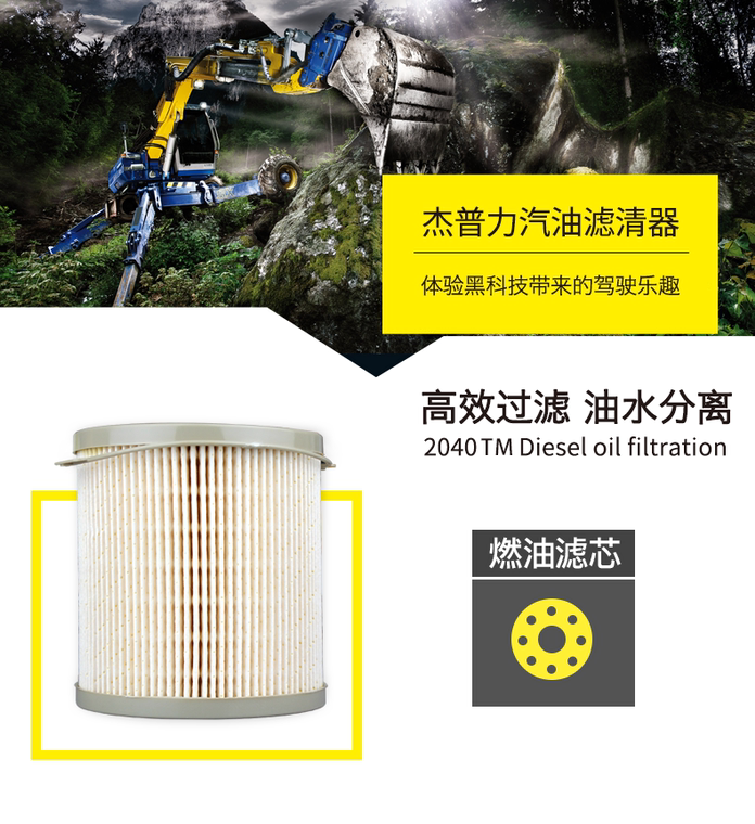 JEPLI 2040TM oil-water separator diesel filter element is adapted to ...