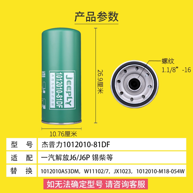 Jiepuli 1012010-81DF adapts to Jiefang J6P Xichai 420 machine filter ...
