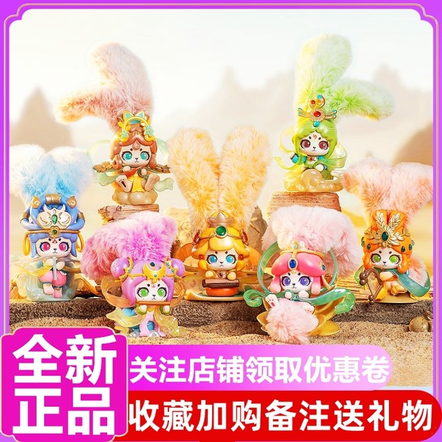 Genuine Kabu Rabbit Dunhuang Dream Series Blind Box Cute Plush Rabbit ...