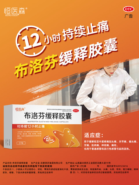 Ibuprofen sustained release capsule pain relief medicine dysmenorrhea ...