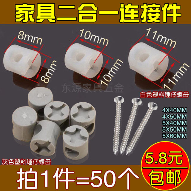 Furniture embedded nut plastic hammer nut two-in-one connector screw ...