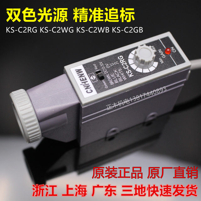 KS-C2RG color standard sensor, two-color light source bag making ...