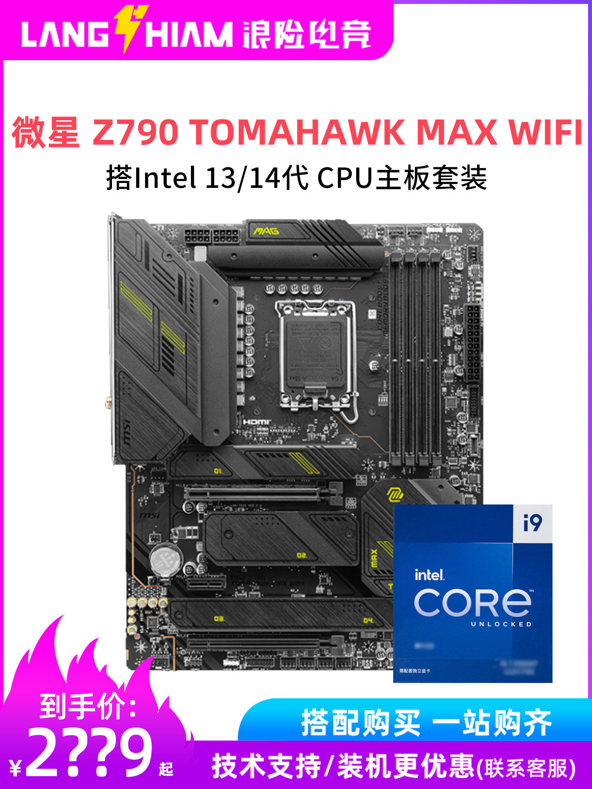 MSI Z790 Tomahawk Max with i5 13600KF/i7 14700KF Motherboard CPU Set