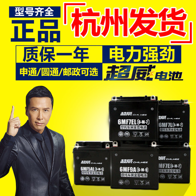 Chaowei motorcycle battery 12V universal battery 125 pedal 12 volts ...