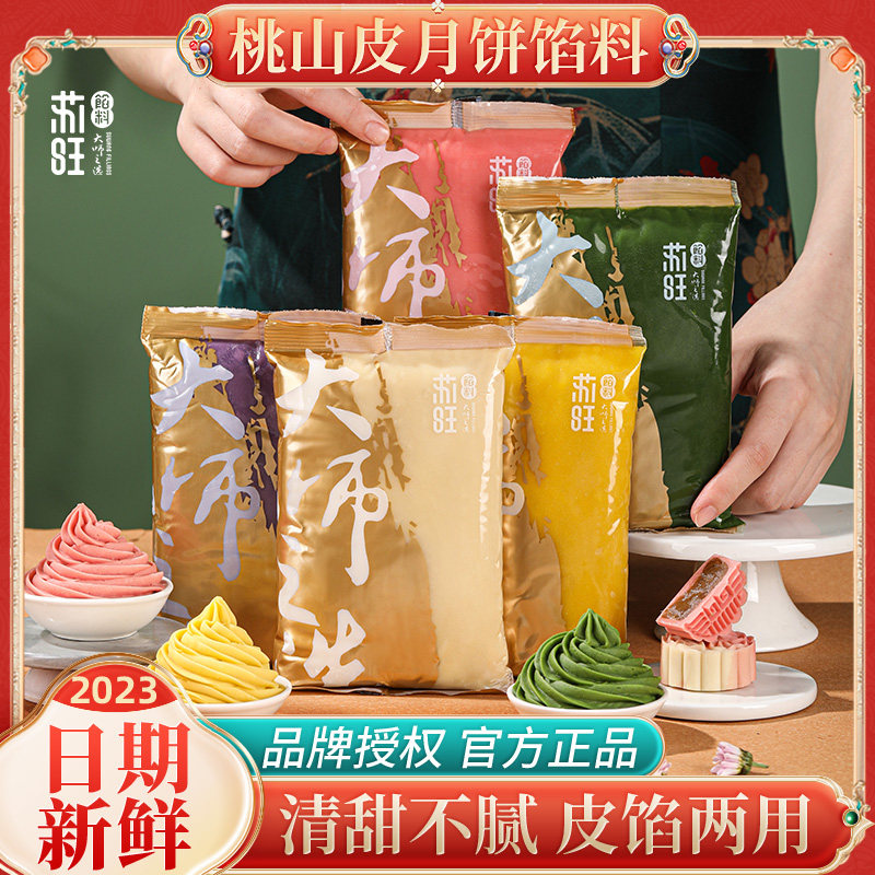 Suwang Peach Mountain Skin Mooncake Filling - Semi-Finished Milk Sakura Liuxin Pastry Baking ...