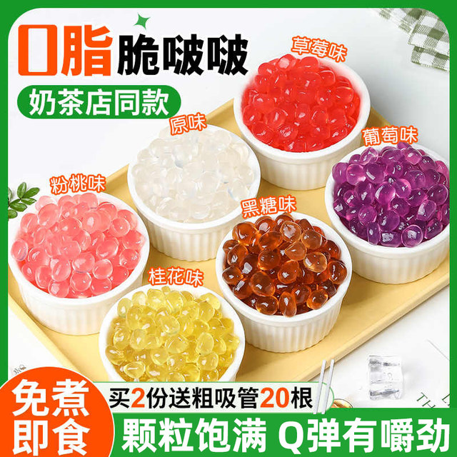 Crispy Bobo Crispy Bobo Milk Tea Shop Special Raw Materials Small ...