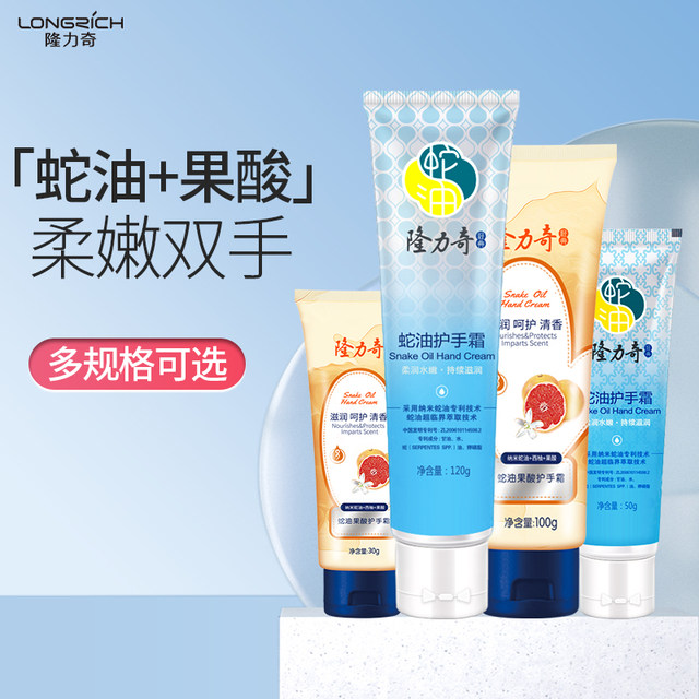 Longli snake oil acid care hand cream to moisturize, dry cracks, nourishing, skin -proof, skin ...