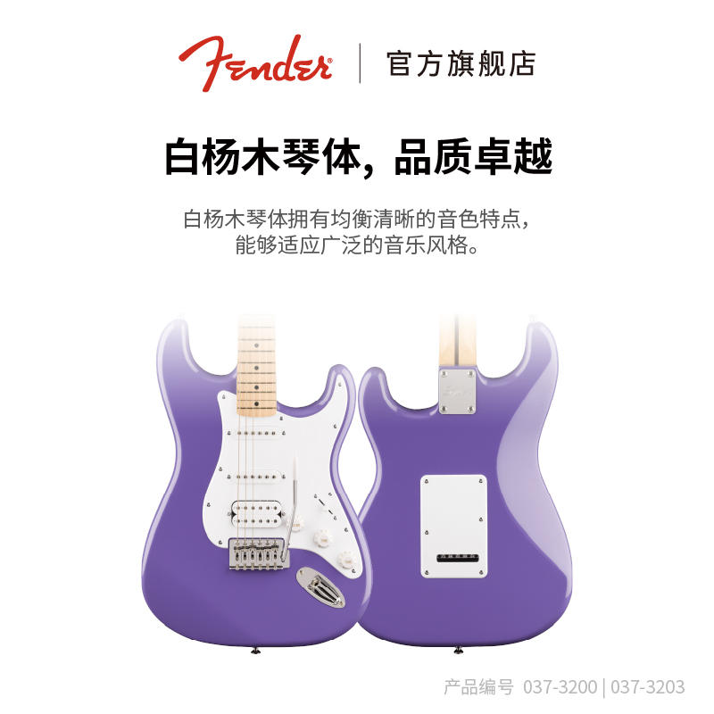 Fender 芬德Squier限量款Sonic音速系列 Stratocaster HSS 电吉他-淘宝网