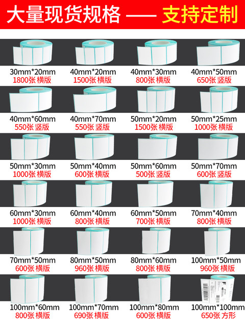 Three-proof thermal label paper 50*30 20 40 60 70 80 90 100x100x150 self-adhesive barcode ...