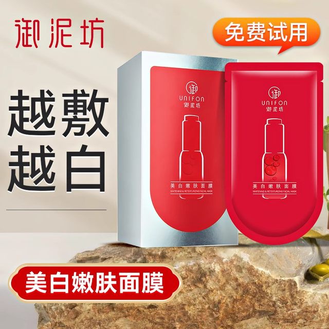 Yunifang facial mask, whitening, lightening, hydrating and moisturizing ...