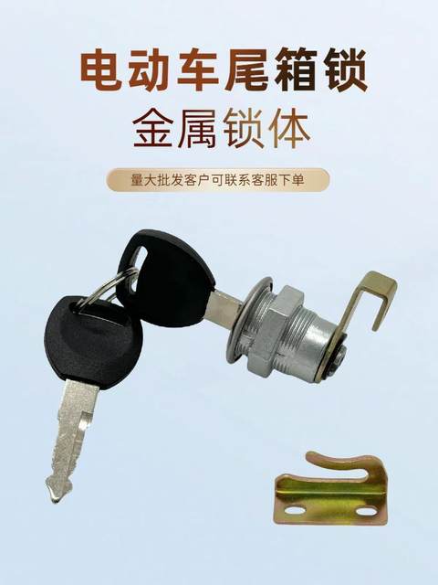 Electric car trunk lock space rear tail box lock backpack storage box ...