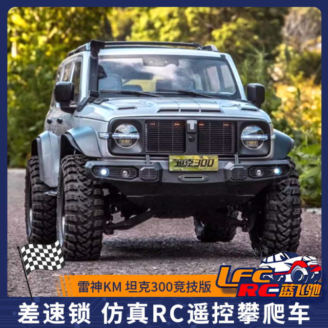 Thor KM1/8 tank 300 competitive version simulation RC remote control ...