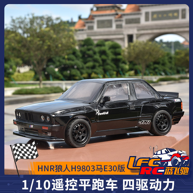 HNR Werewolf H9803 E30 1/10 remote control flat drift car four-wheel ...