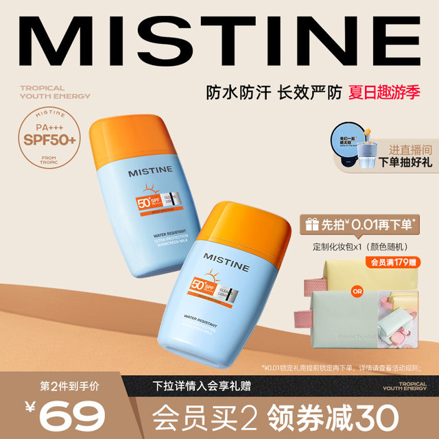 Mistine rocking sunscreen lotion isolation small yellow hat men and ...
