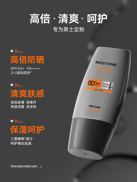 mistine men's special sunscreen milk men's anti-UV facial student ...