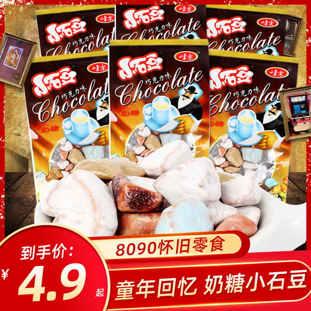 Little Stone Bean Candy Chocolate Flavored Toffee 8090 Nostalgic Post ...