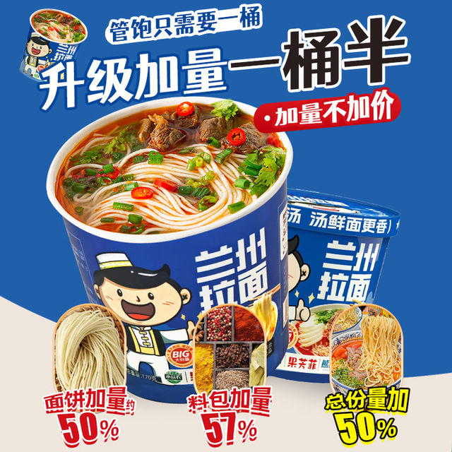Lanzhou Beef Ramen Instant Noodles Chongqing Small Noodles Bucket Mixed ...
