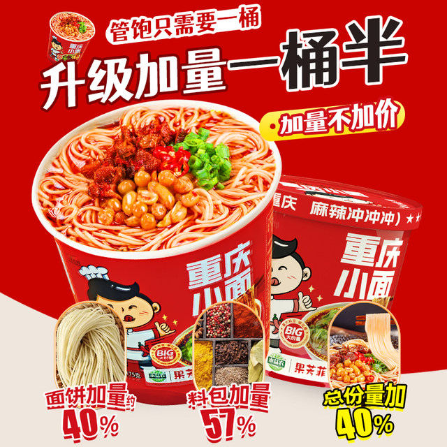 Chongqing instant noodles instant noodles bucket full box breakfast ...