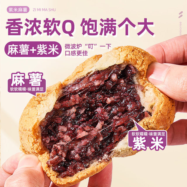 Purple rice mochi ball bread, whole box breakfast, nutritious cake ...