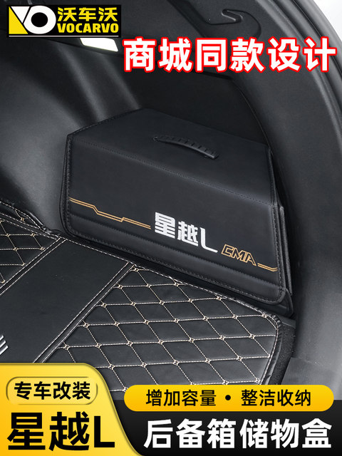 Suitable for Geely Xingyue L trunk storage box 21-25 folding storage ...