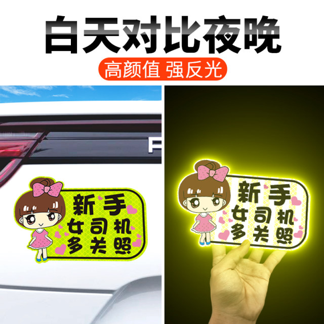 Intern female driver special car stickers novice on the road sign funny ...