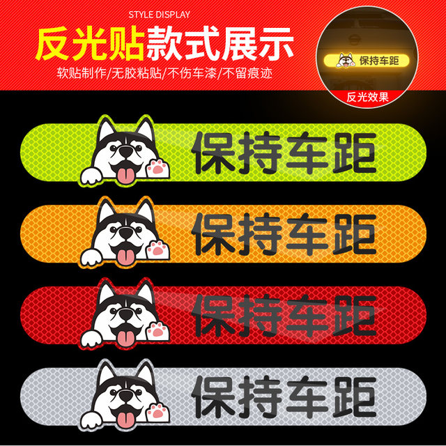 Keep the car distance from the car stickers car tail warning high beam ...