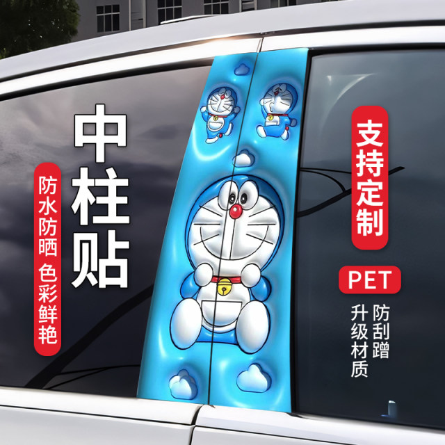 Cute jingle cat car center pillar decorative sticker cartoon creative ...