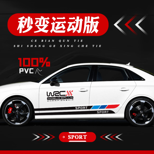 Car side skirt pull-up car stickers universal WRC sports personalized ...