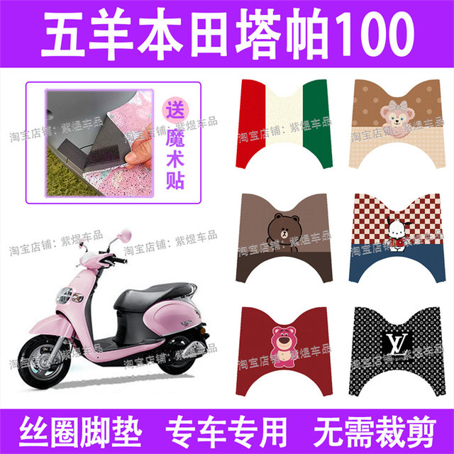 Wuyang Honda Tapa 100 motorcycle foot pad WH100t-2C waterproof wire ...