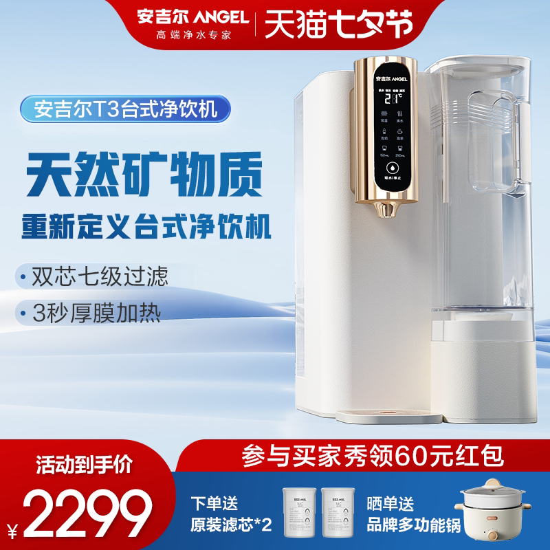 Angel Direct Drinking Hot Water Dispenser - Integrated Desktop Water ...