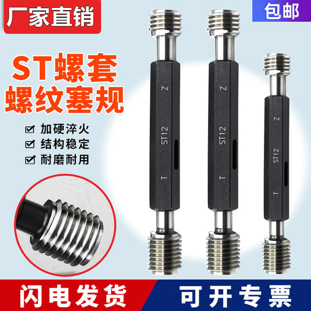 ST wire thread plug gauge sheath thread plug gauge tooth gauge pass and ...