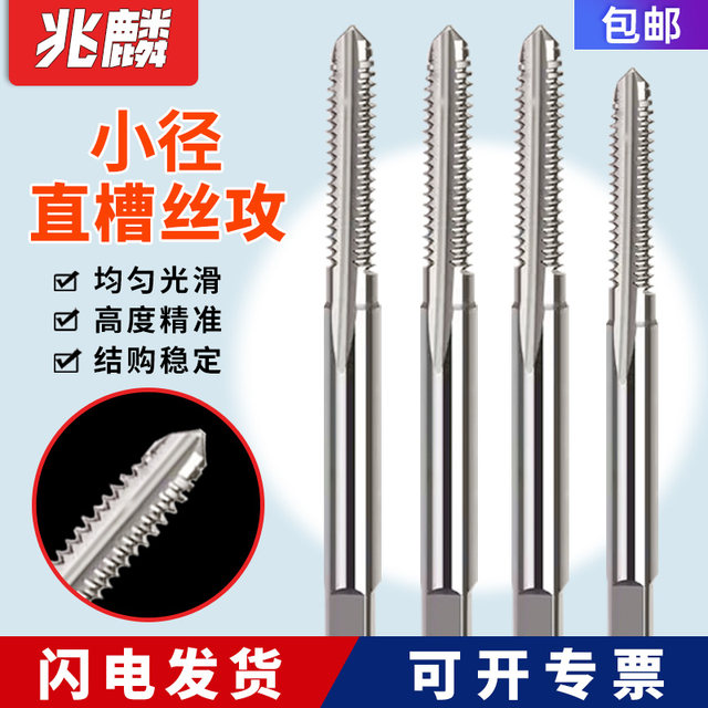 Miniature tap Mini tap M0.8/0.9/1/1.2/1.4/1.6/1.7/1.8/2 watch repair