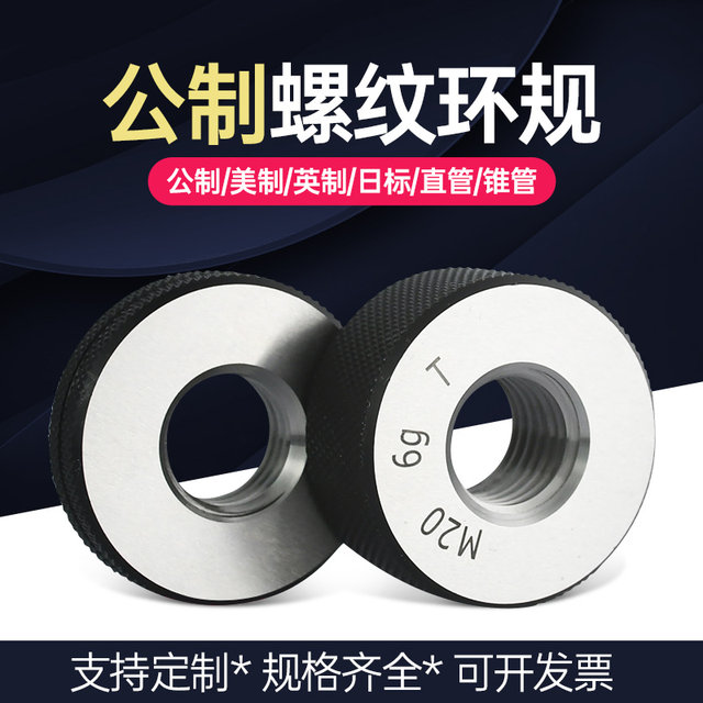 Thread ring gauge external thread pass-stop gauge inspection tool ...