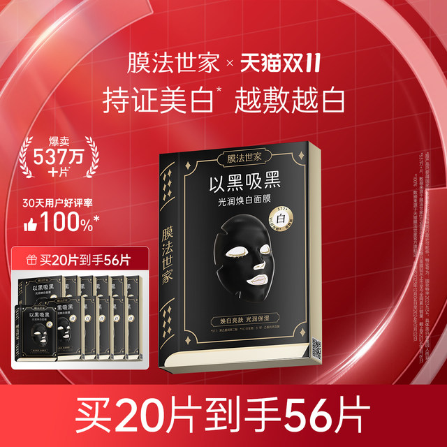 Mask method family Guangrunhuan white and black mask whitening ...