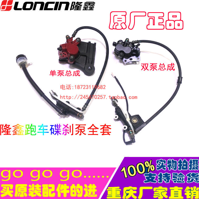 Loncin Motosiklet Fren Pompası Lx150-56 GP150 JL150-56acr3 - Hangte